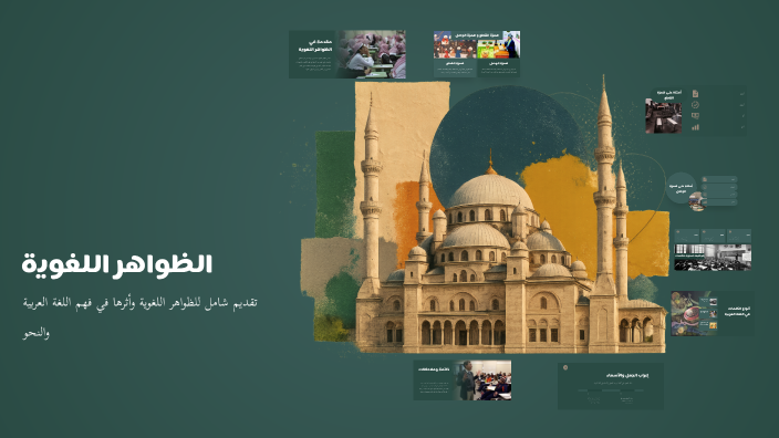 الظواهر اللغوية by reham FATHI on Prezi