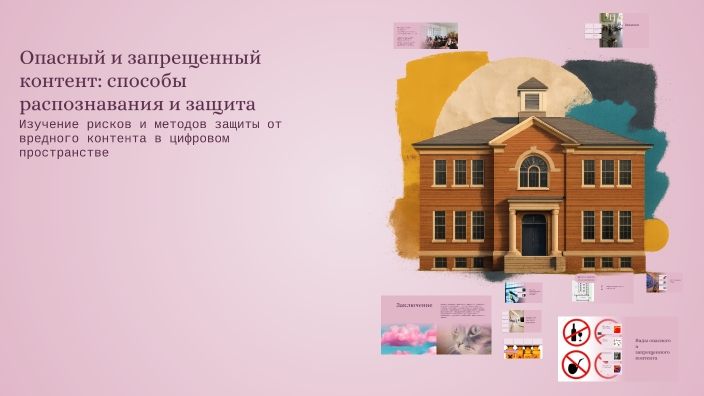 Опасный и запрещенный контент: способы распознавания и защита by ...