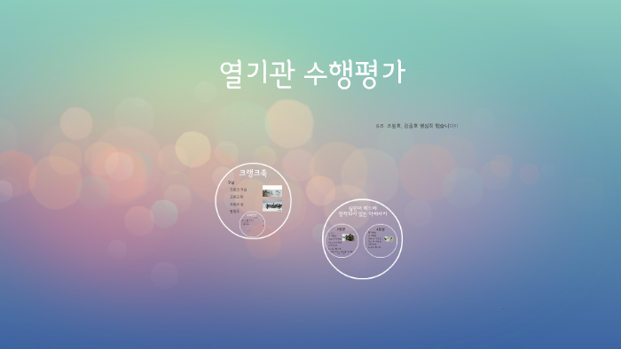 열기관 수행평가 by jo mickel on Prezi
