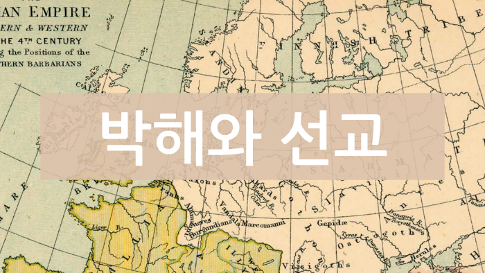 박해와 선교 by Suah Cho on Prezi