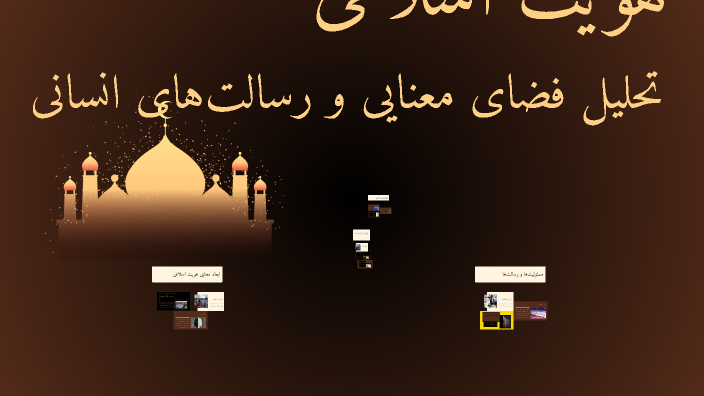 هویت اسلامی by maryam fathi on Prezi