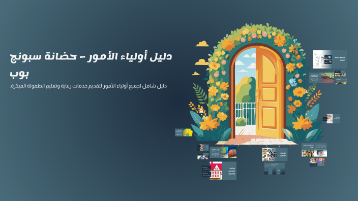 دليل أولياء الأمور – حضانة سبونج بوب by Roula Dagher on Prezi