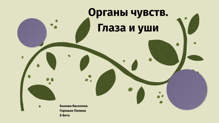 биология by Игорь Быков on Prezi