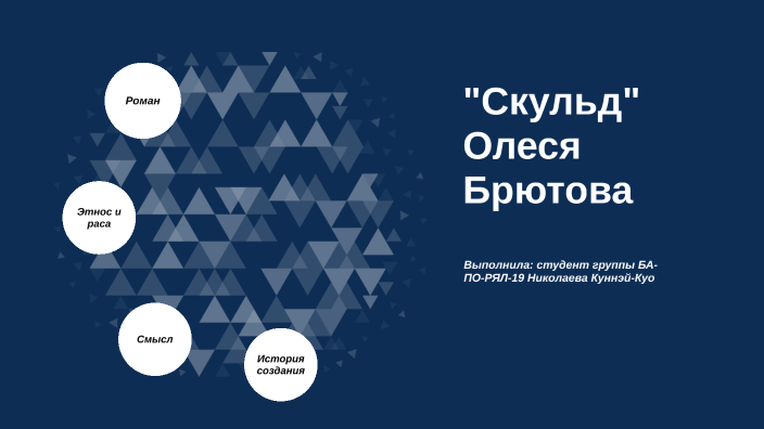 Скульд by Куннэй Николаева on Prezi