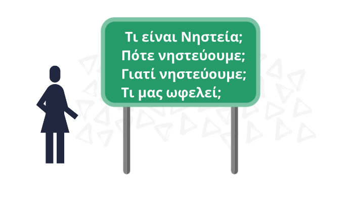 Η ΠΝΕΥΜΑΤΙΚΗ ΑΞΙΑ ΤΗΣ ΝΗΣΤΕΙΑΣ by Ελένη Καψάλα on Prezi