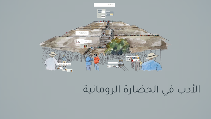 الأدب في الحضارة الرومانية by Anthony Alam on Prezi