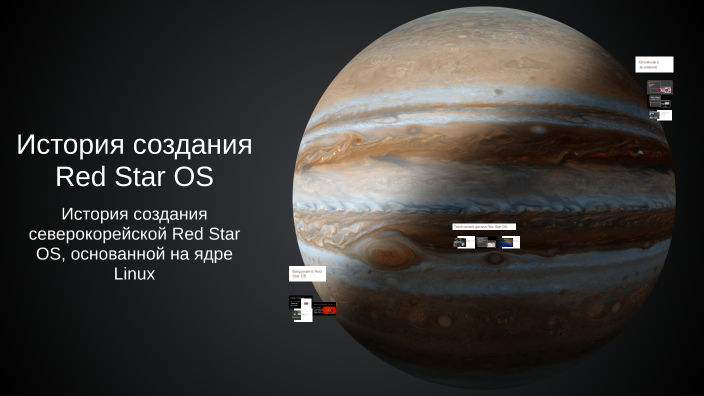 История создания Red Star OS by Артём Алексеев on Prezi