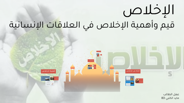 الإخلاص by MAYED alkitbi on Prezi