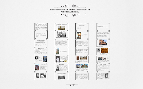 РАННИЙ АМЕРИКАНСКИЙ ФУНКЦИОНАЛИЗМ. by Kate Naumova on Prezi