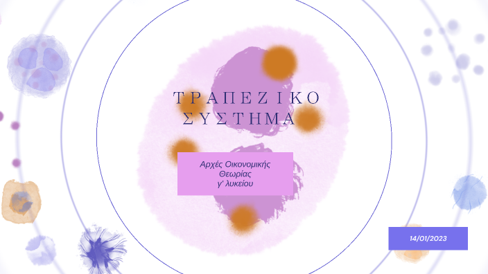 ΤΟ ΤΡΑΠΕΖΙΚΟ ΣΥΣΤΗΜΑ by Dafni Gram on Prezi