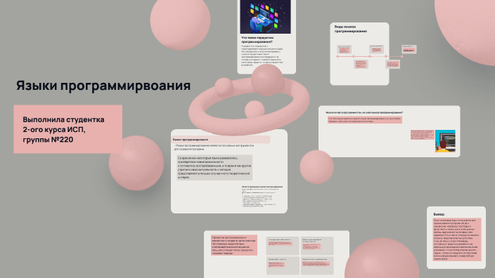 Programming Languages by Венера Валеева on Prezi