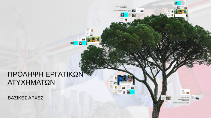 ΠΡΟΛΗΨΗ ΕΡΓΑΤΙΚΩΝ ΑΤΥΧΗΜΑΤΩΝ by ΙΩΑΝΝΗΣ ΜΕΝΕΓΑΚΗΣ on Prezi