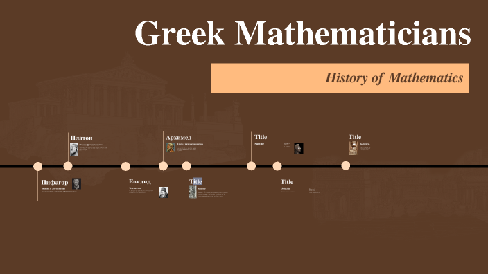 Greek Mathematicians by Ника Майкова on Prezi