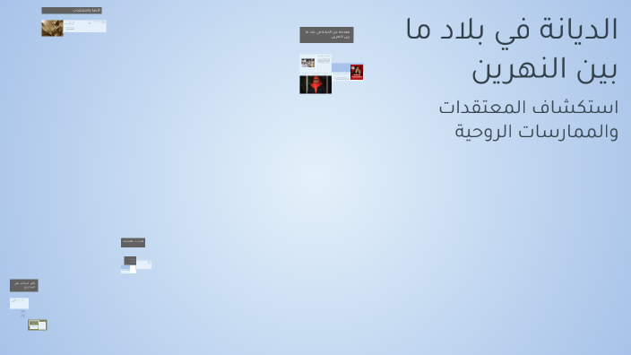 الديانة في بلاد ما بين النهرين by Jason Raad on Prezi