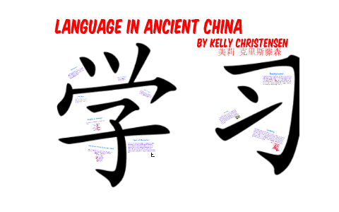 Language in Ancient China by KJ Christensen on Prezi