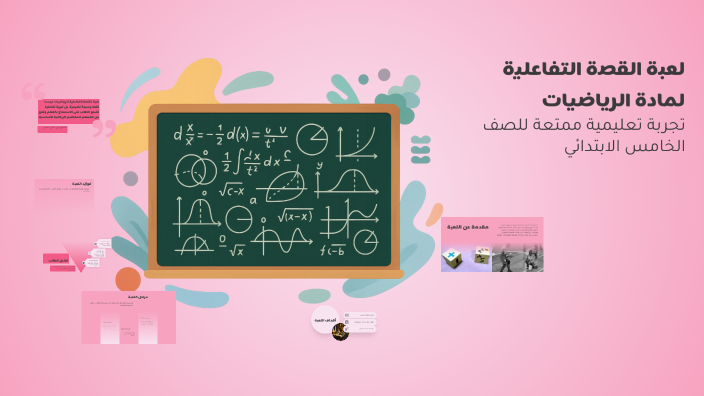 لعبة القصة التفاعلية لمادة الرياضيات by امل الصاعدي on Prezi
