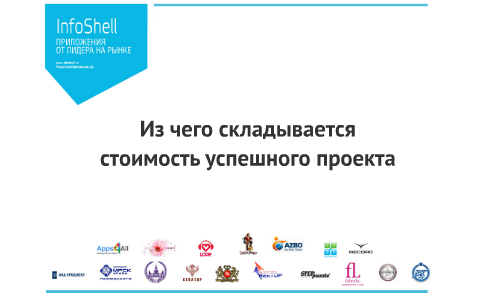 InfoShell by Olga Levashova on Prezi