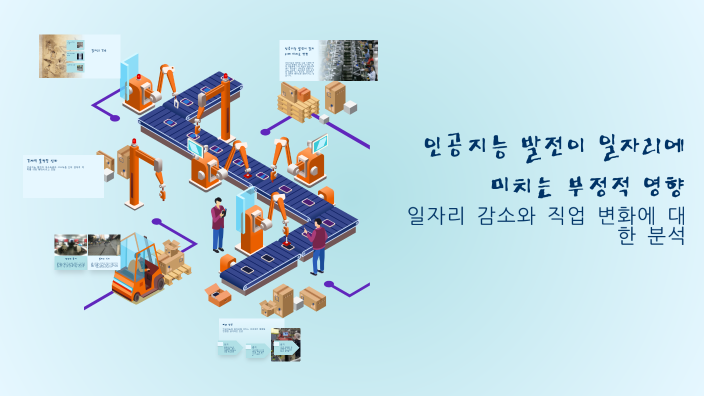 인공지능 발전이 일자리에 미치는 부정적 영향 by Mungunchimeg on Prezi