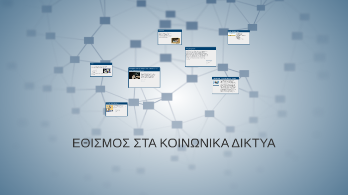 ΕΘΙΣΜΟΣ ΣΤΑ ΚΟΙΝΩΝΙΚΑ ΔΙΚΤΥΑ by marin theodoropoulou on Prezi