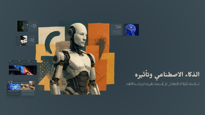 الذكاء الاصطناعي وتأثيره by Nora Mahmoud on Prezi