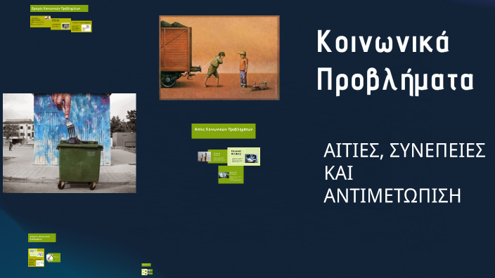 ΚΟΙΝΩΝΙΚΑ ΠΡΟΒΛΗΜΑΤΑ by ΟΛΓΑ ΤΟΛΟΥ on Prezi