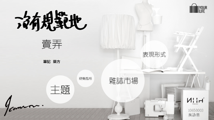 沒有規範地 賣弄 by ng Wing Yan on Prezi