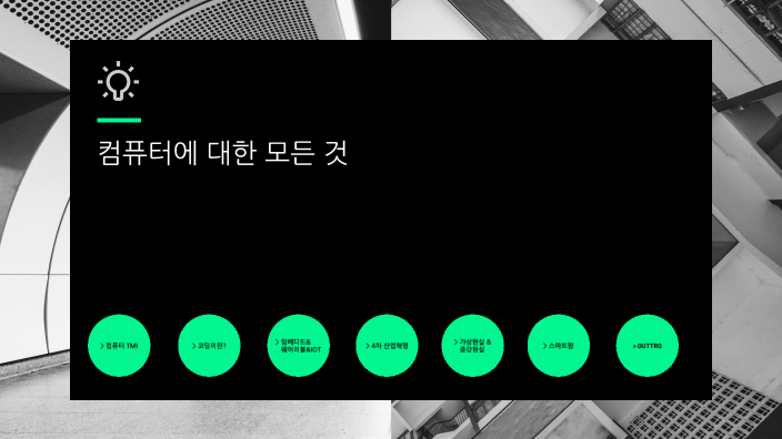 10610 신태원 진로 PPT by 태신 원 on Prezi