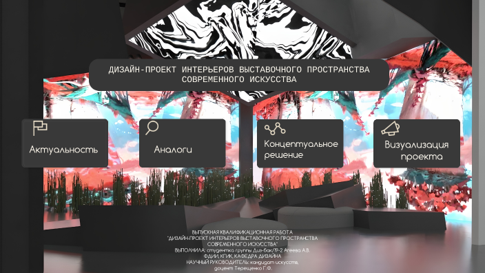 Дипломная работа by No Name on Prezi