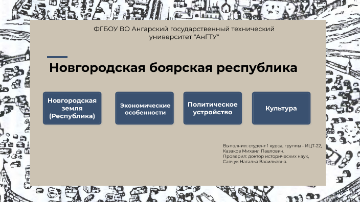 Новгородская боярская республика by Michael Kazakov on Prezi
