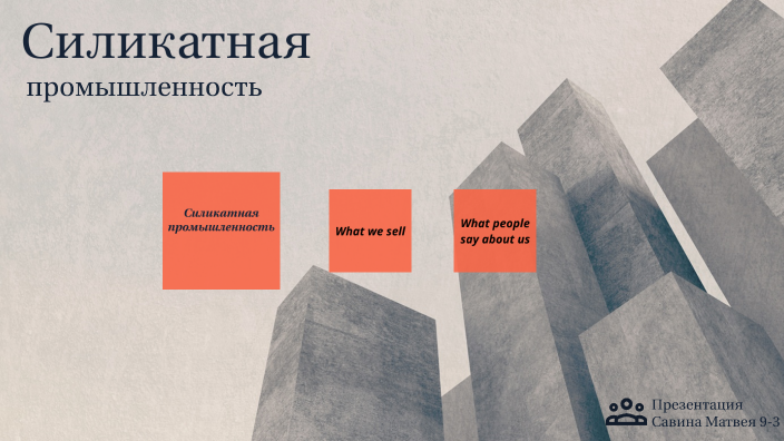 химия by matthew savin on Prezi