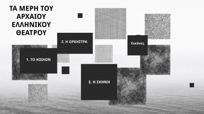 ΤΟ ΑΡΧΑΙΟ ΕΛΛΗΝΙΚΟ ΘΕΑΤΡΟ by Dimitra karadimou on Prezi