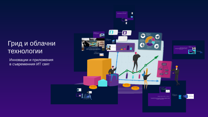 Грид и облачни технологии by Gabriela Kosturkova on Prezi