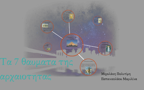 τα επτα θαυματα του συγχρονου κοσμου by mari pap on Prezi