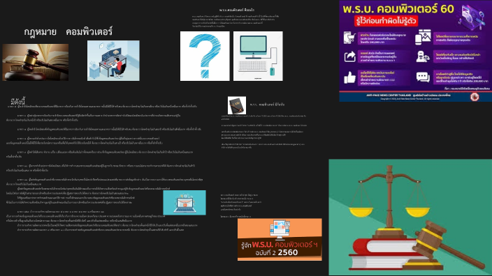 Computer Laws by Mu Mu on Prezi