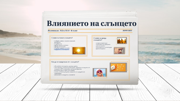 vliqnie na slunceto vurhu choveshkiq organizum by aleksandra petelova ...