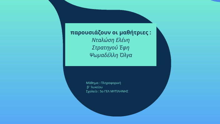 Η ΕΠΙΔΡΑΣΗ ΤΗΣ ΠΛΗΡΟΦΟΡΙΚΗΣ ΣΤΗΝ ΥΓΕΙΑ by elenh ntalosi on Prezi