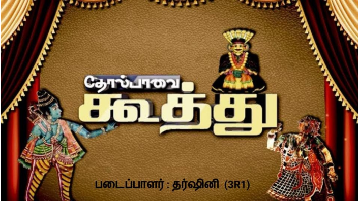 Paavai Koothi by Murugesan Dharsini (Bartleyss) on Prezi