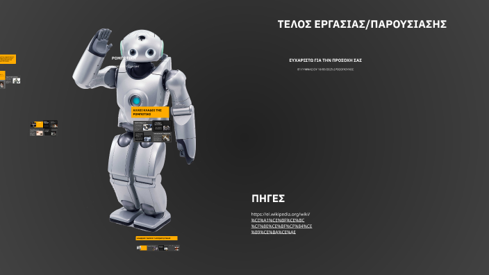 ΡΟΜΠΟΤΙΚΗ by Γιαννης Γιαννης on Prezi
