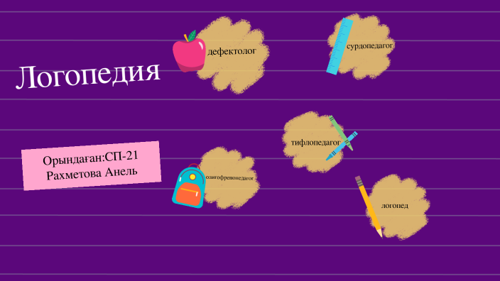 логопедия by Анель Рахметова on Prezi