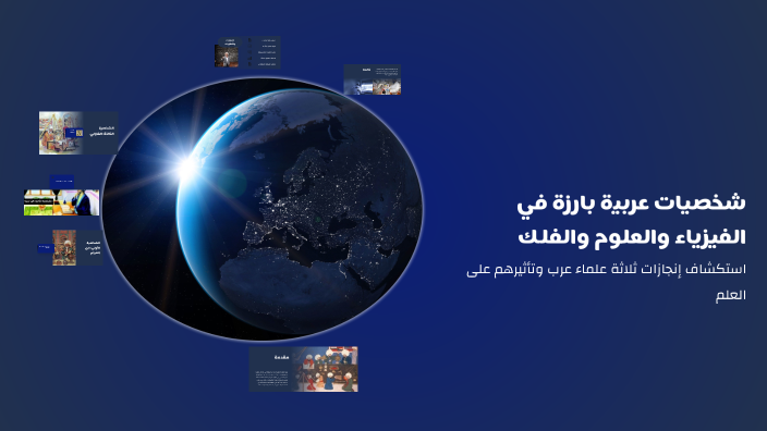 شخصيات عربية بارزة في الفيزياء والعلوم والفلك by iyyad maatalla on Prezi
