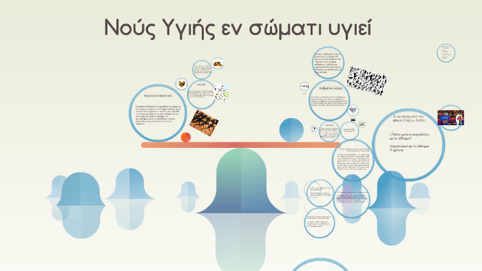 Νους υγιεις εν σωματι υγιει (2) by Chris Kalaitzis on Prezi