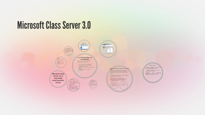 Microsoft Class Server 3.0 в изучении иностранного языка by Nadya ...