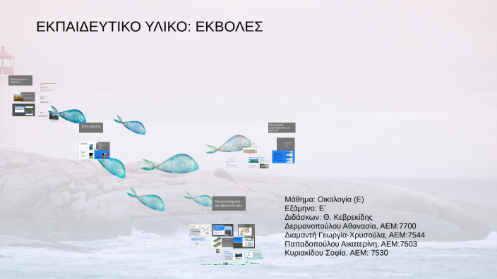 ΕΚΒΟΛΕΣ: ΕΚΕΙ ΟΠΟΥ ΟΙ ΠΟΤΑΜΟΙ ΣΥΝΑΝΤΟΥΝ ΤΗ ΘΑΛΑΣΣΑ by ΑΘΑΝΑΣΙΑ ...