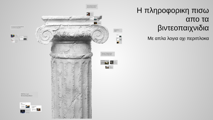 Η πληροφορικη πισω απο τα βιντεοπαιχνιδια by ΑΝΝΑ ΞΑΝΘΟΥ on Prezi