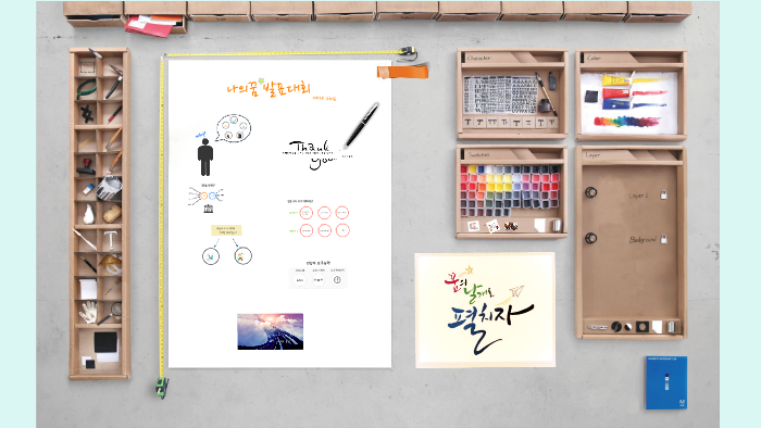 나의 꿈 발표대회 By Chaeeun Oh On Prezi