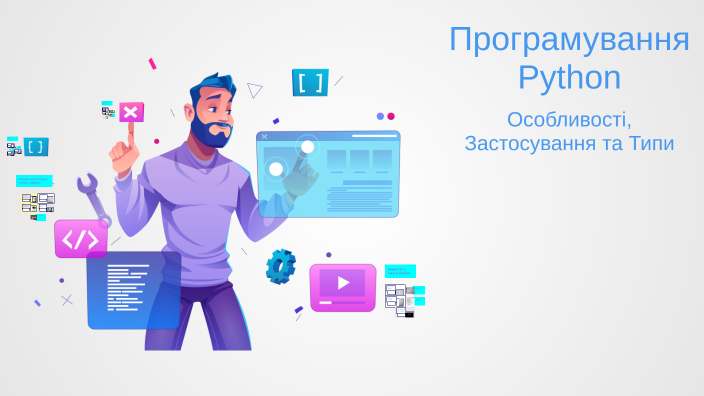 Програмування Python by Вікторія Мунтян on Prezi