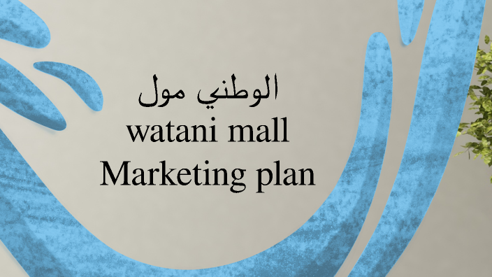 Presentation watani mall by Amen Abu Hafeeza on Prezi