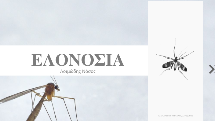 ΕΛΟΝΟΣΙΑ by Κυριακή Τσολακίδου on Prezi