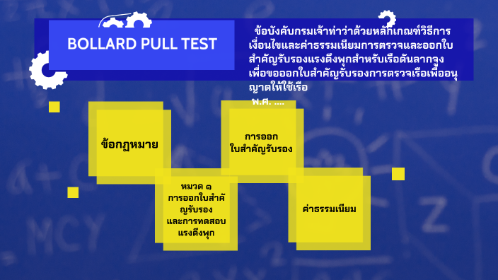 Bollard pull test by Phichet Santtnavanich on Prezi