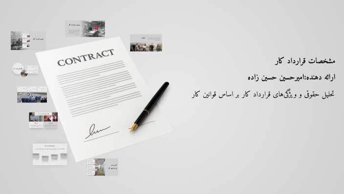 مشخصات قرارداد کار by Erfan Azizi on Prezi